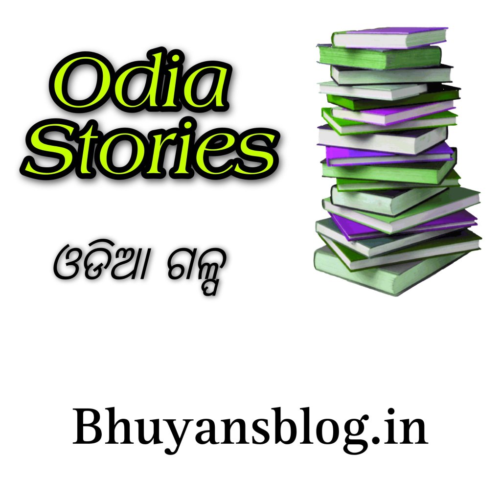 Odia Stories - Bhuyans Blog